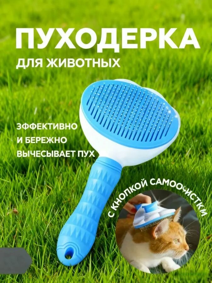 Щётки, расчёски, машины для удаления шерсти, чесающие машины для кошек, собак,