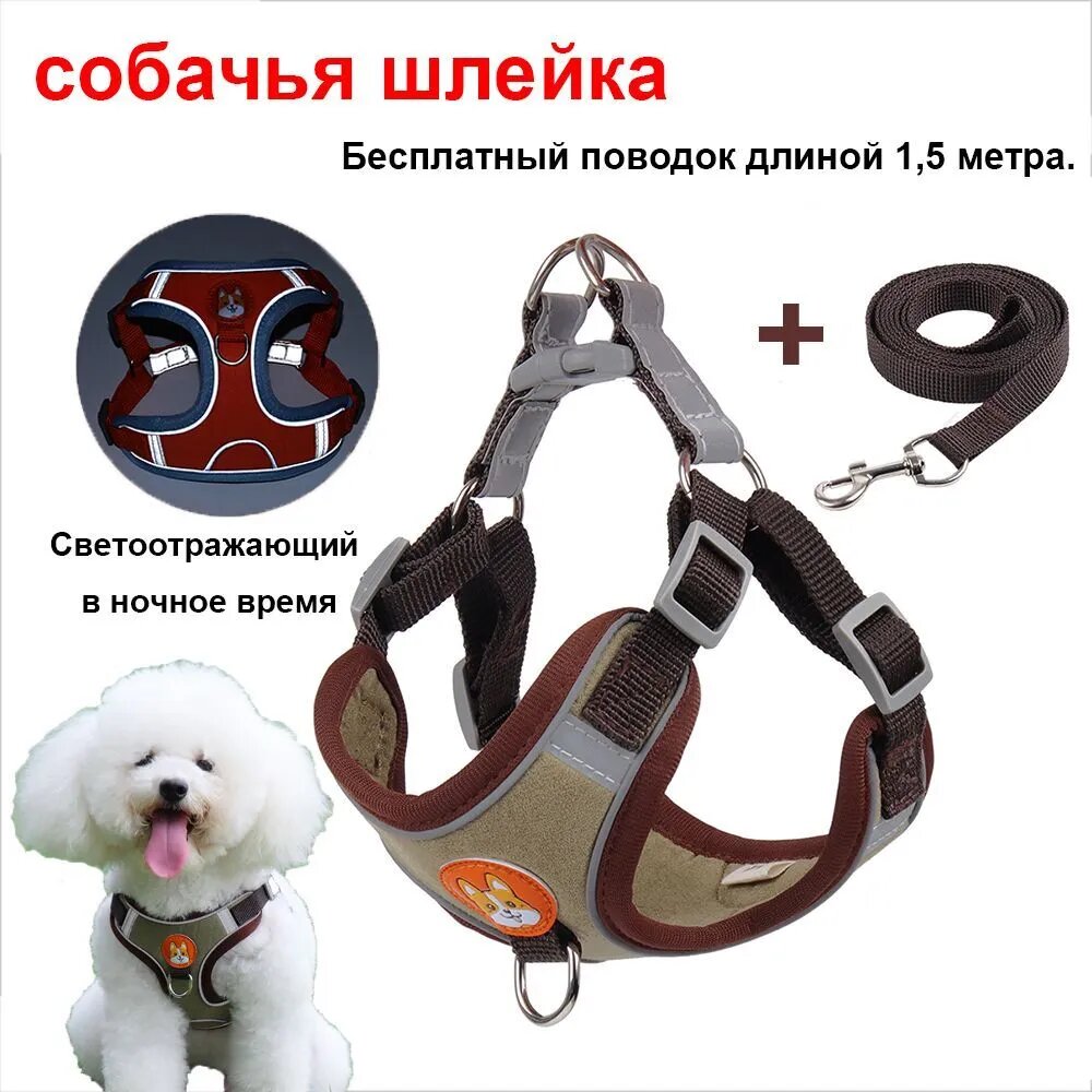 Шлейка для собак и кошек с поводком 1.5 м