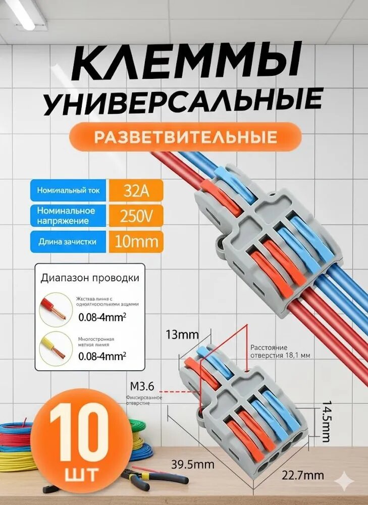 Клемма проходная, для проводов соединительная, шесть контактов, 10 шт.