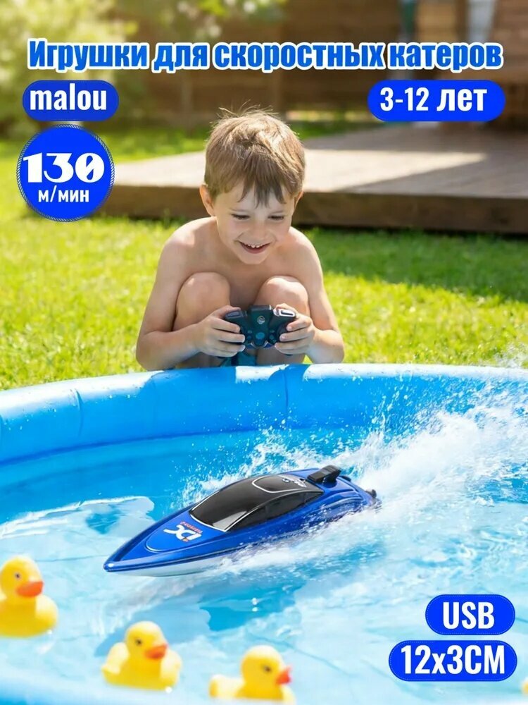 Катер на радиоуправлении, скоростная лодка на пульте дистанционного управления, с двойным турбореактивным двигателем, режим мультиплеер