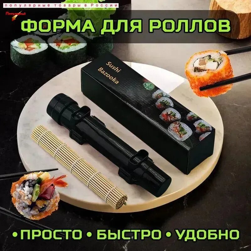 Циновка для роллов и суши 3 предм. на 1 персон