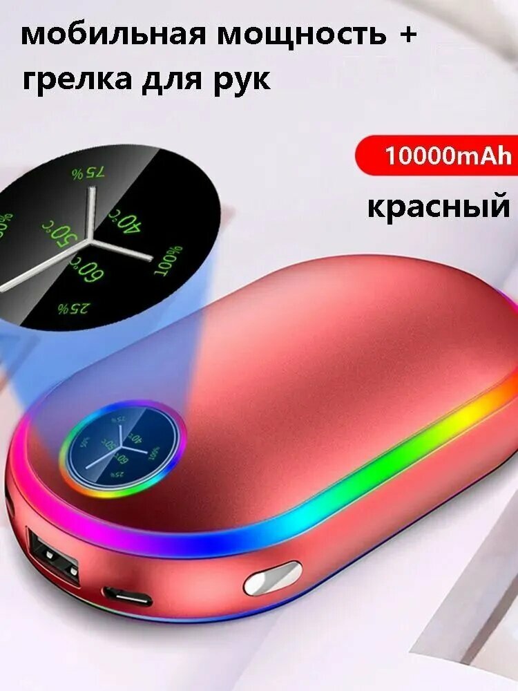 Портативный мини обогреватель для рук Hand Warmer. Карманная грелка для рук и Внешний аккумулятор Power Bank 10000 mAh (2 в 1).