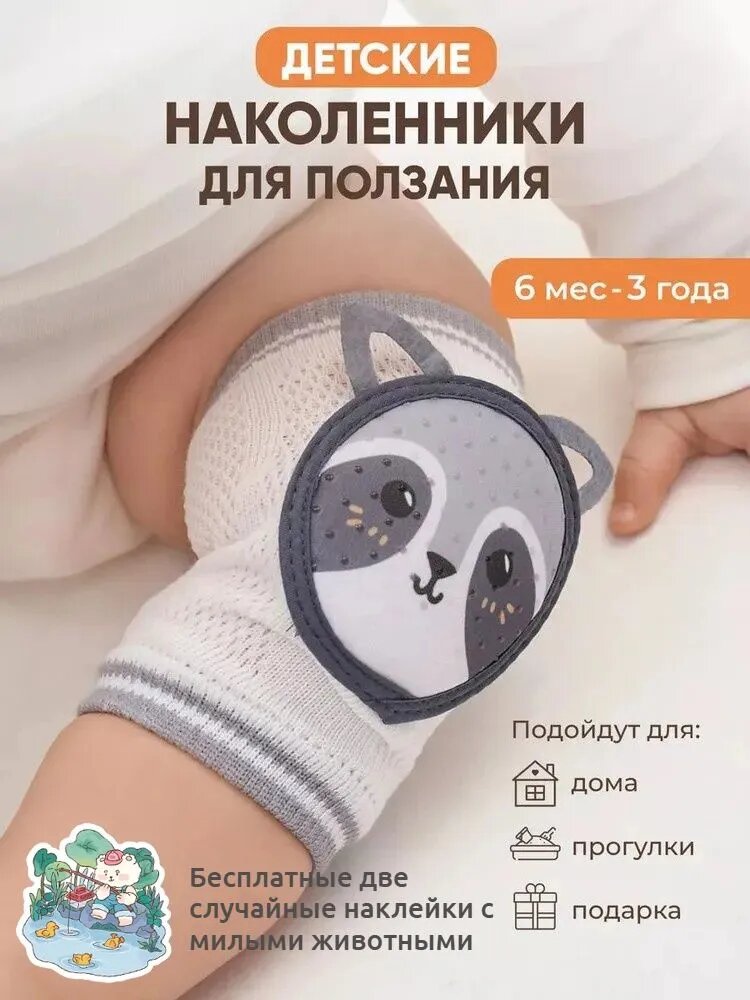 Детские наколенники для ползания, набор наколенников