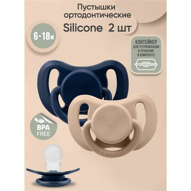 Соска-пустышка для новорожденных 6-18 мес, силиконовая, 2 шт