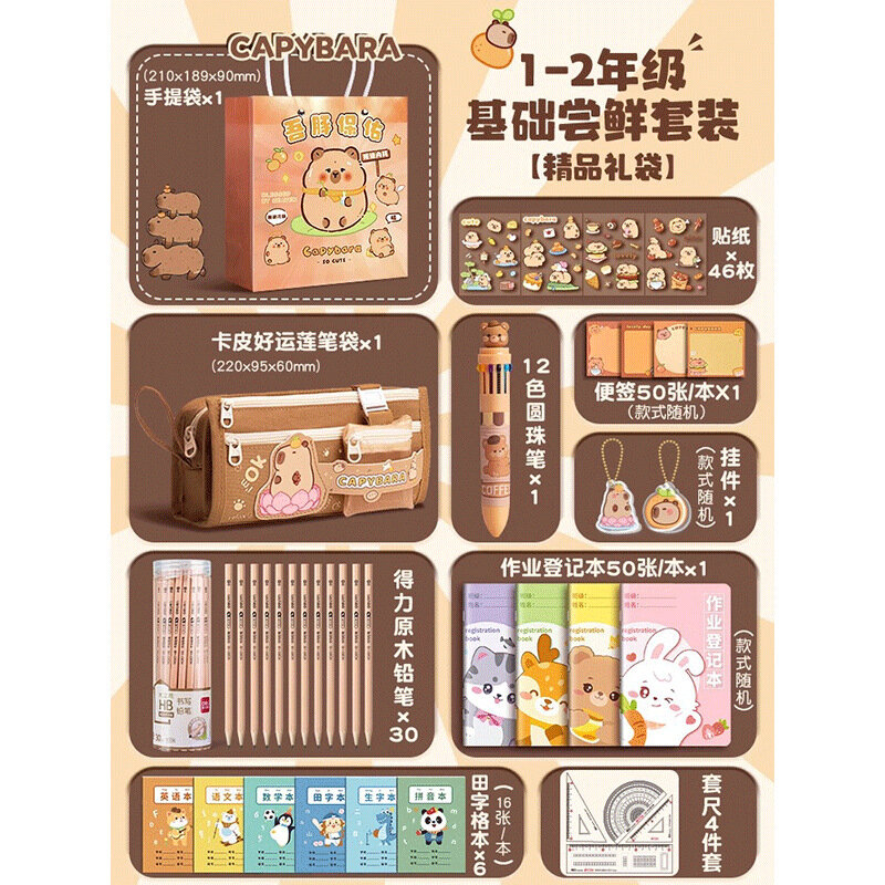 Набор канцелярии Kapibara в подарочной коробке для мальчиков и девочек средней школы, подарочный набор к началу учебного года, высококачественный подарок на день рождения