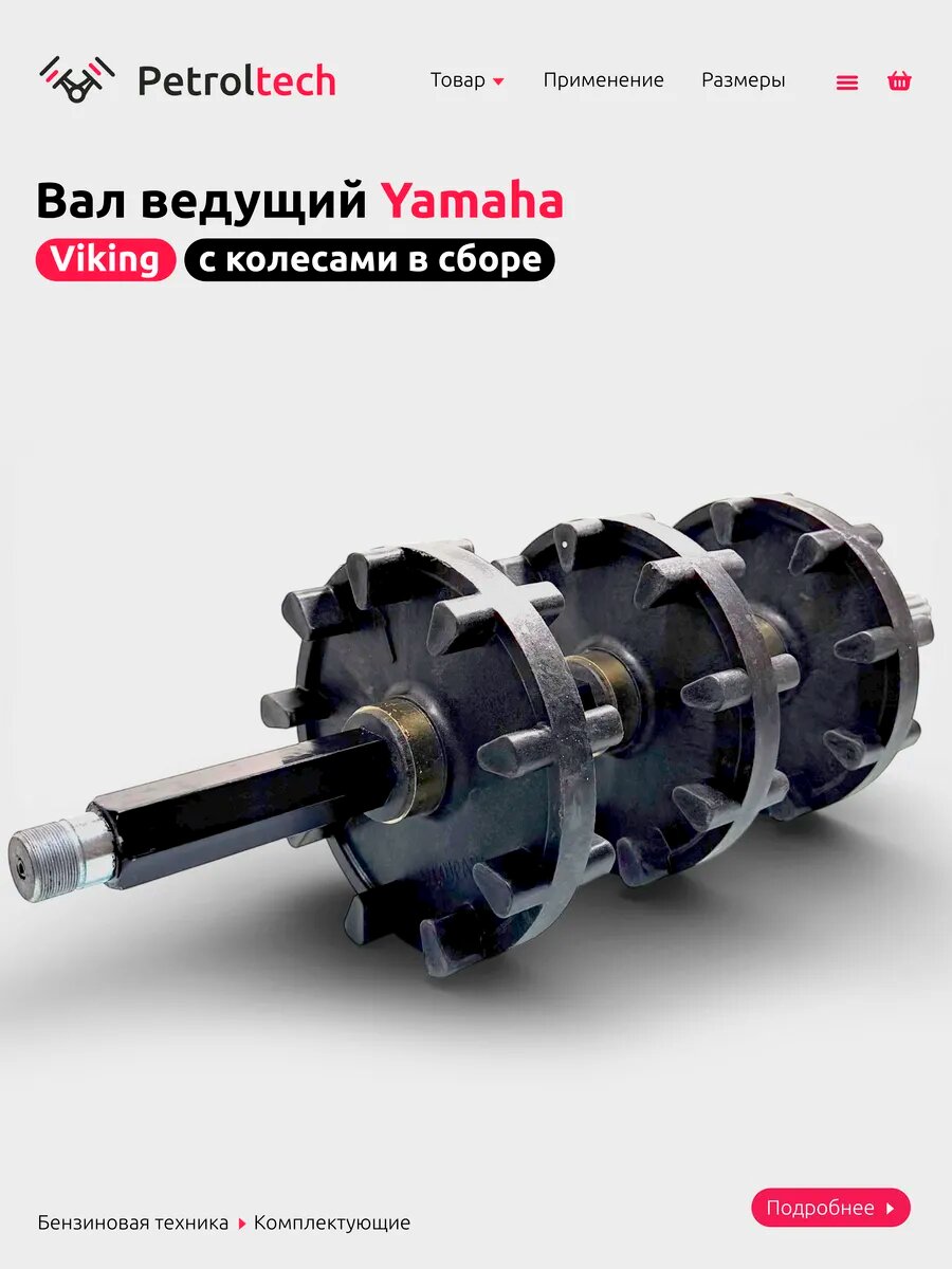 Вал ведущий Yamaha Viking