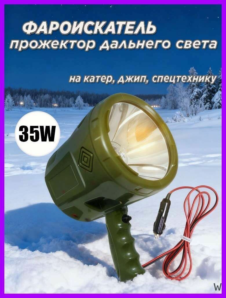 Фароискатель