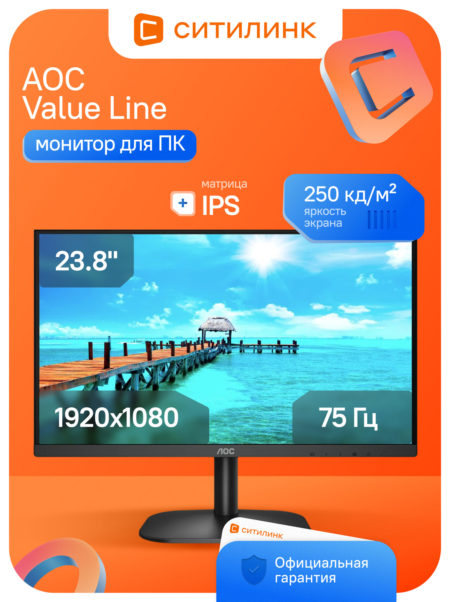 23.8" Монитор AOC Value Line 24B2XDA/01, 1920x1080, IPS, 75Гц, 1хHDMI, черный