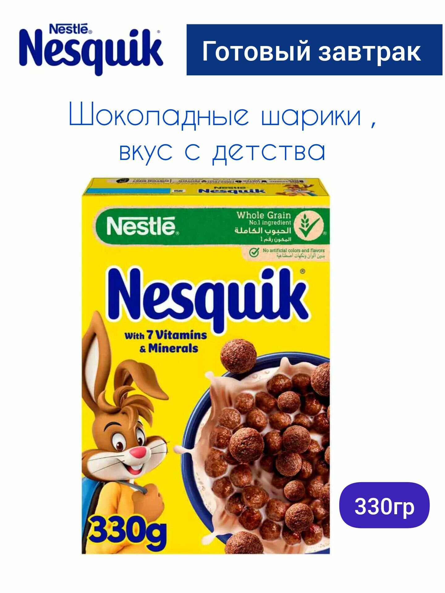Готовый завтрак NESQUIK хрустящие шарики с какао