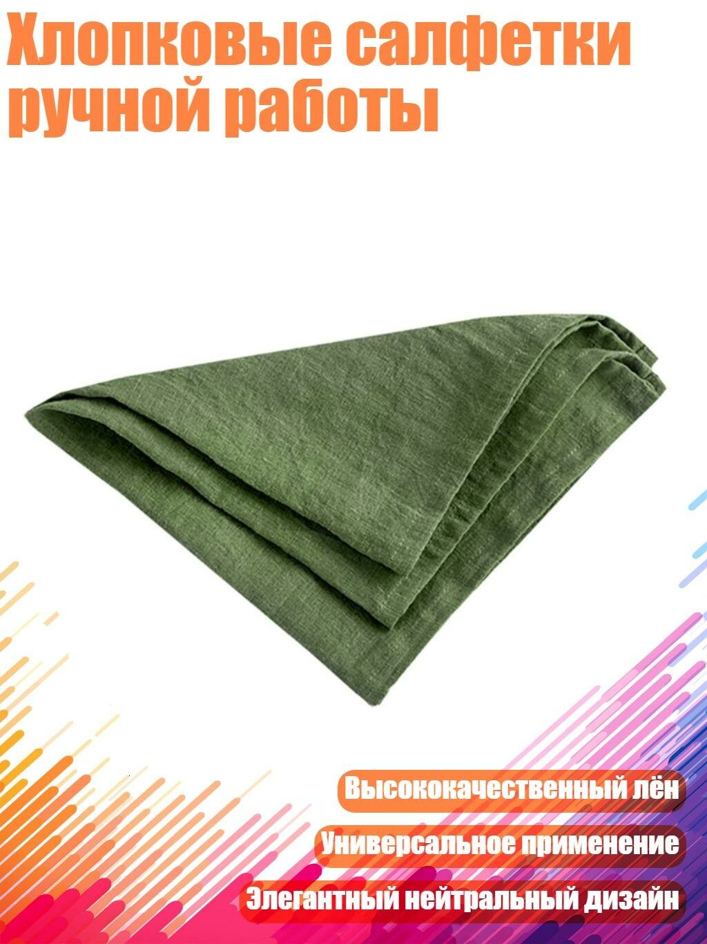 Хлопковые салфетки ручной работы, зеленый мох