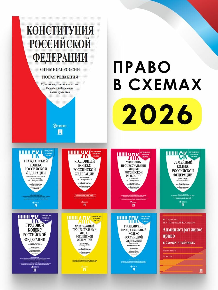 Право в схемах. Комплект.