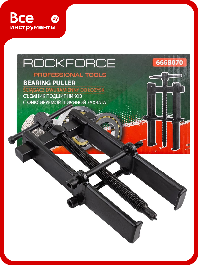 Съемник подшипников двухзахватный с фиксацией Rockforce (диапазон захвата 10-70мм) RF-666B070(58078)