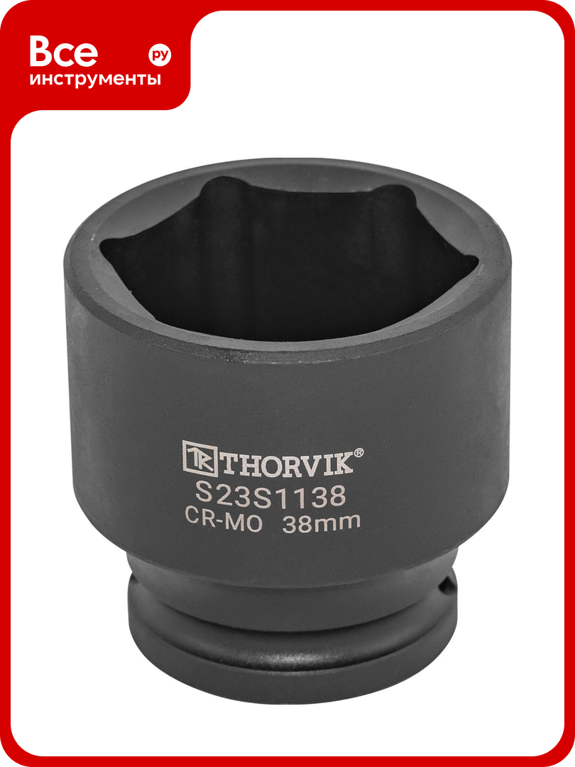 Головка торцевая ударная Thorvik S23S1138 38 мм, 1/2DR 054415