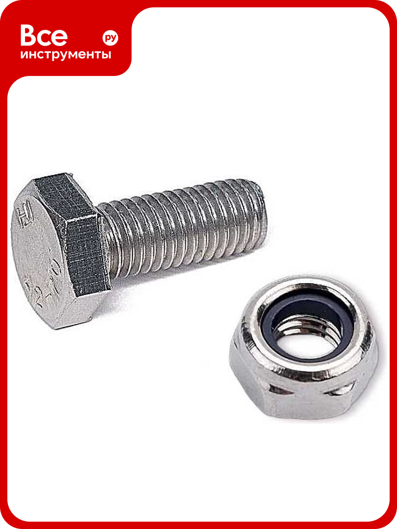 Болт нержавеющий 23 болта М4x10 мм DIN 933 со стоп гайкой, 10 шт. 11461