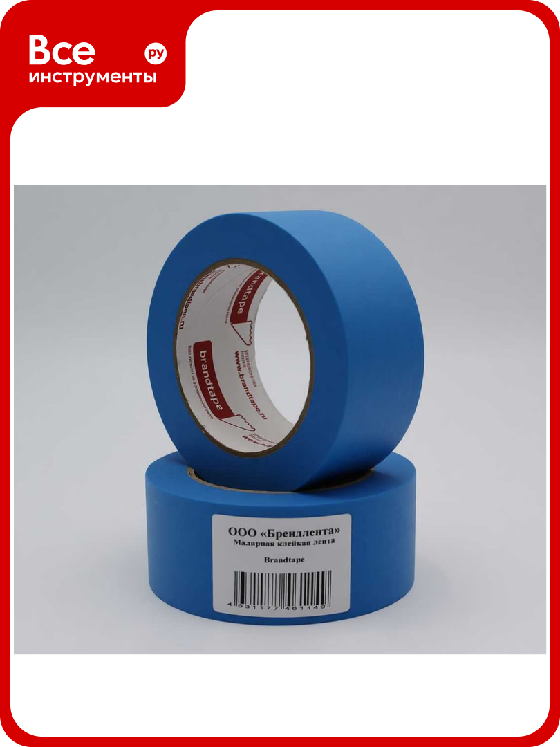 Малярная лента для наружных работ Brandtape 48х50 стойкая к УФ до 15 дней 120 синяя (упаковка 1 шт.) 4631178306685