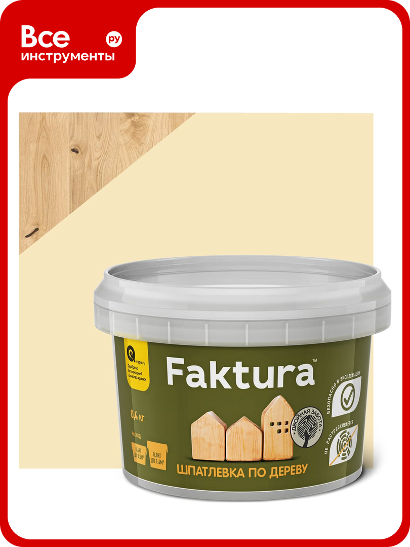 Шпаклевка по дереву FAKTURA для наружных и внутренних работ, цвет сосна 0,4 кг О02558