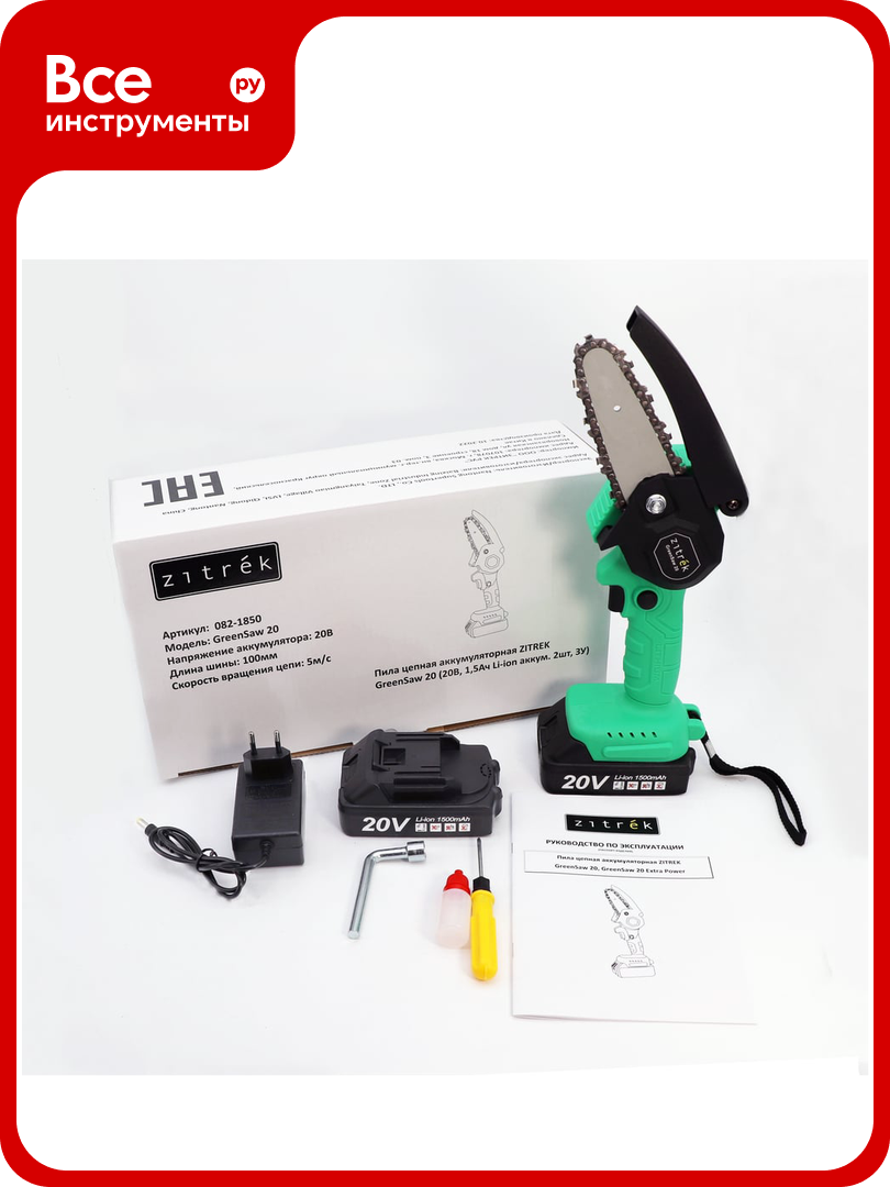 Цепная аккумуляторная пила Zitrek GreenSaw 20 В, 2 АКБ 1.5 А*ч, ЗУ 082-1850