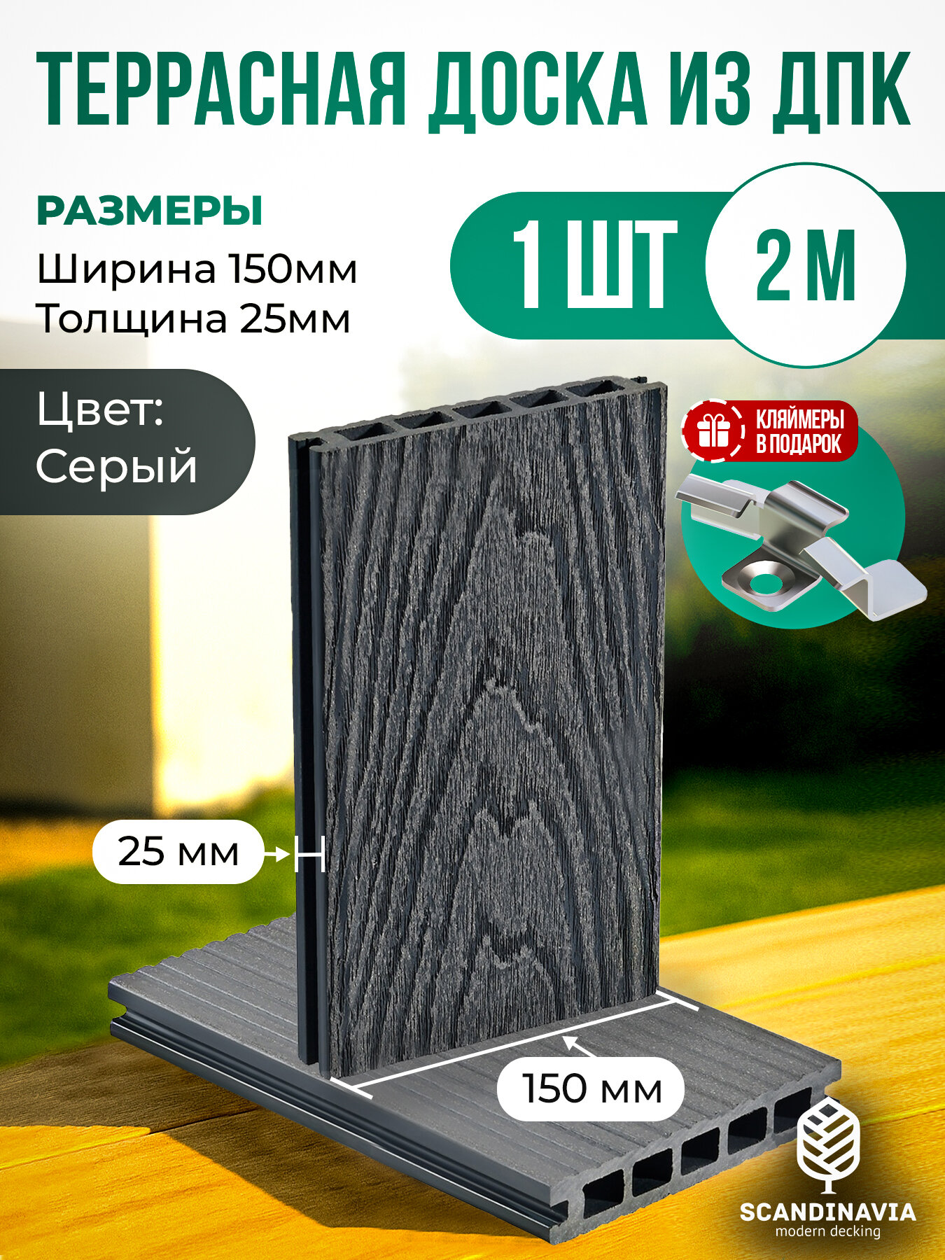 Террасная доска из ДПК