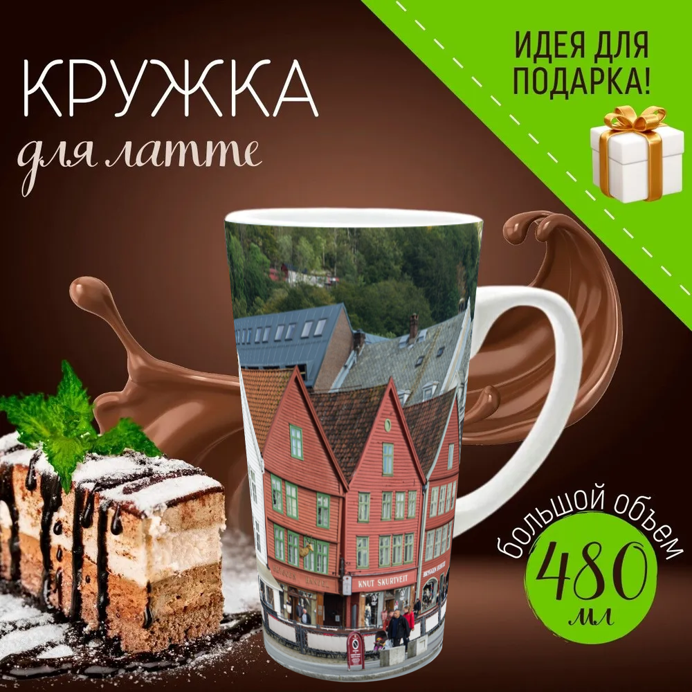 Кружка латте керамическая большая для чая и кофе с прикольным принтом "Горы, норвегия, скандинавия" 500 мл.