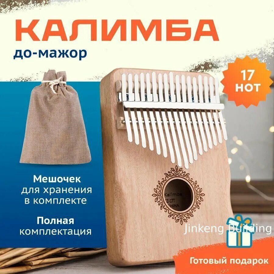 Калимба