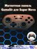 Магнитная панель GameSir для Super Nova
