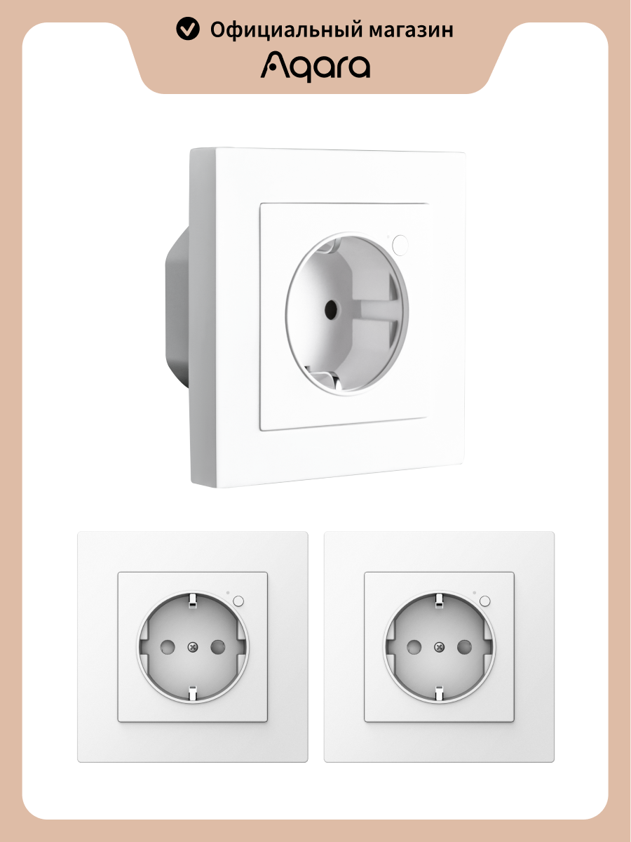 Комплект умных встраиваемых розеток Aqara H2, WP-P01D, Zigbee 3.0, 3 штуки, белый