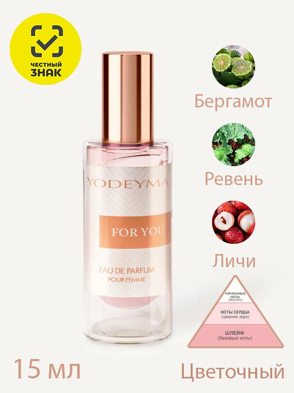 YODEYMA For You Женская парфюмерная вода 15 мл