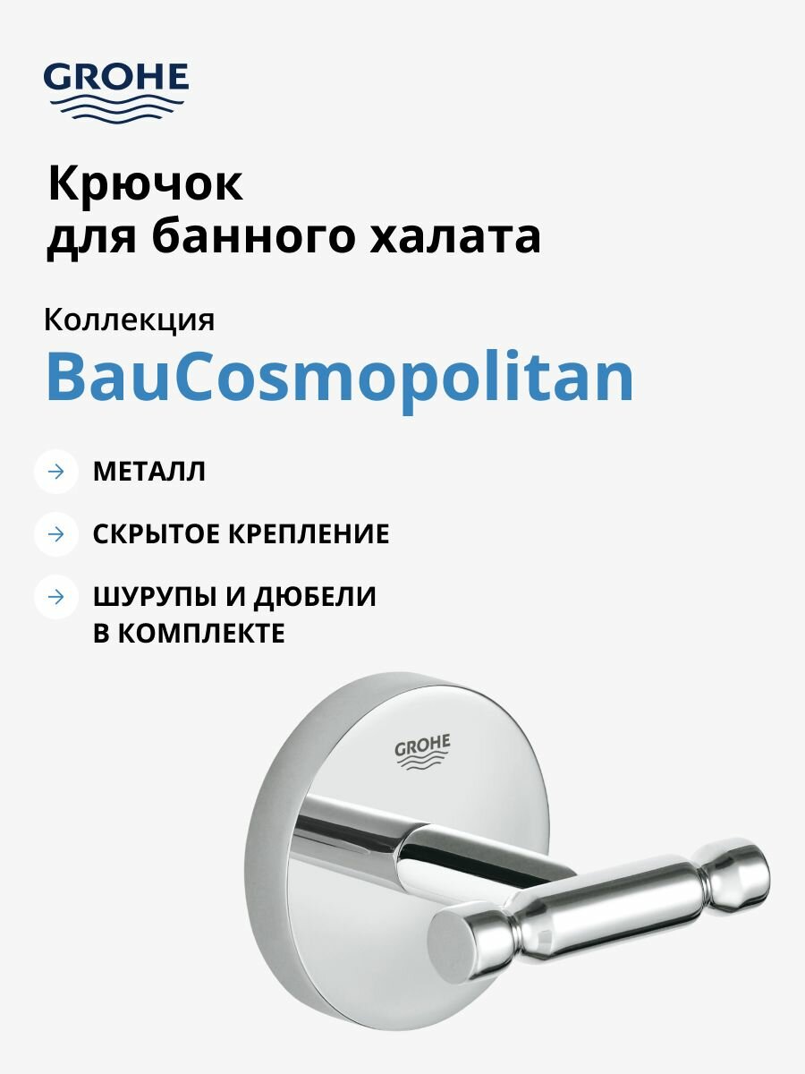 Крючок GROHE BauCosmopolitan, хром (40461001)