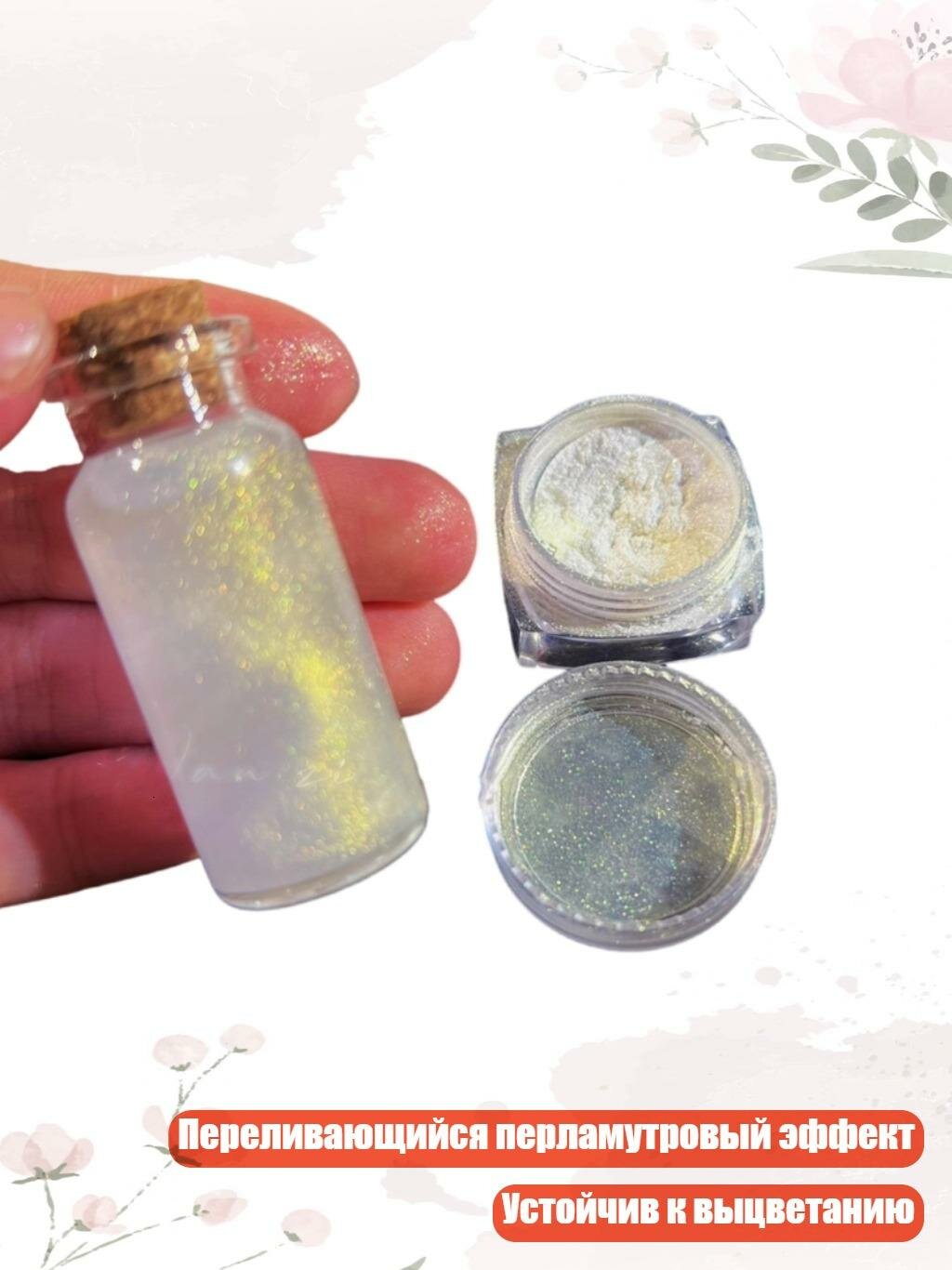 Перламутровый пигмент «Сияние», Золото Авроры