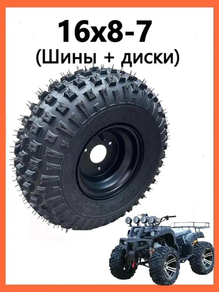 (A-3)JUNKAI Шины для квадроциклов 16X8-7 Мотошины 175/55 R7 28 F