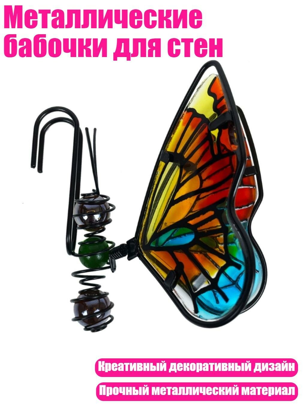 Металлические бабочки для стен, 5