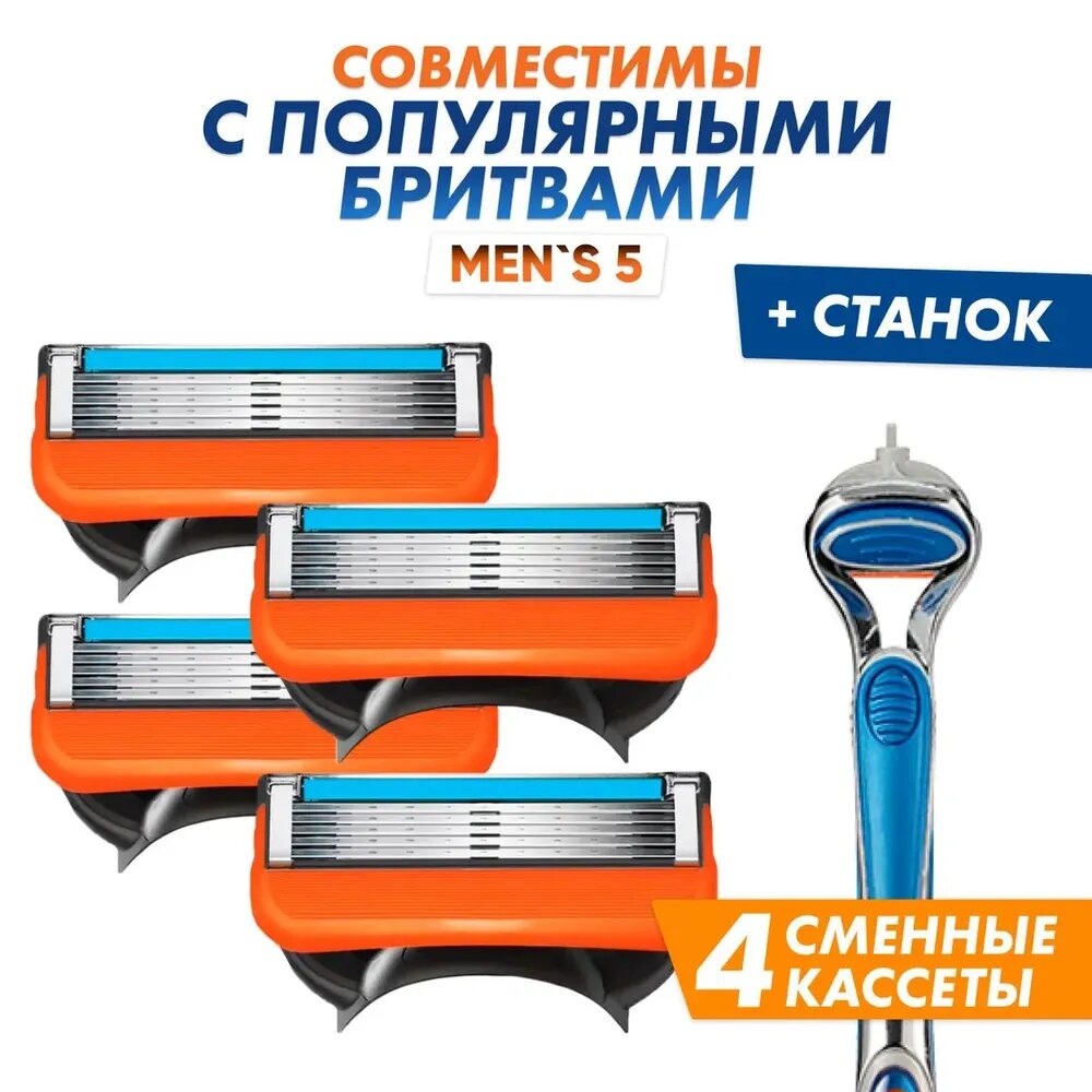 Мужская бритва