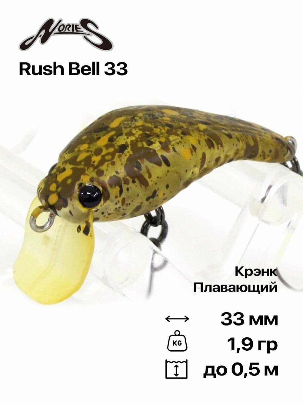 Воблер форелевый Nories Rush Bell, 33 мм, 1,9 гр, #343М