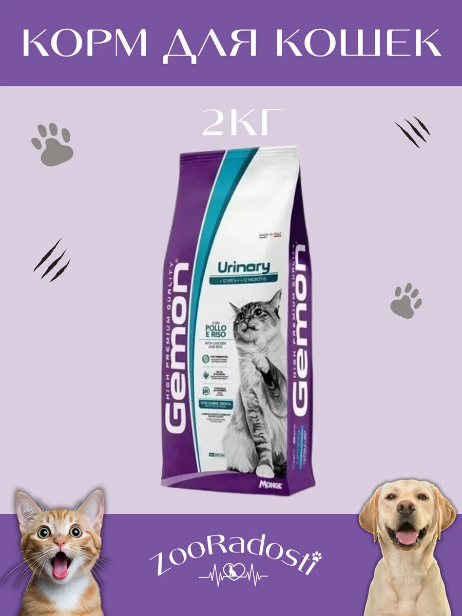 Корм сухой с цыплёнком и рисом для кошек 2 кг