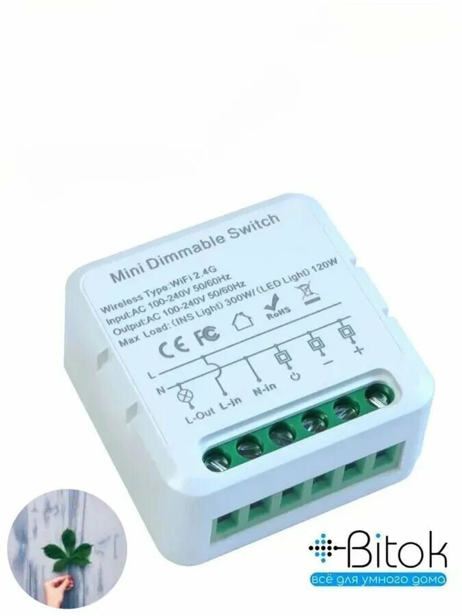 Диммер WIFI для светодиодных ламп 220В LED с Алисой для умного дома, диммируемое реле для регулировки яркости
