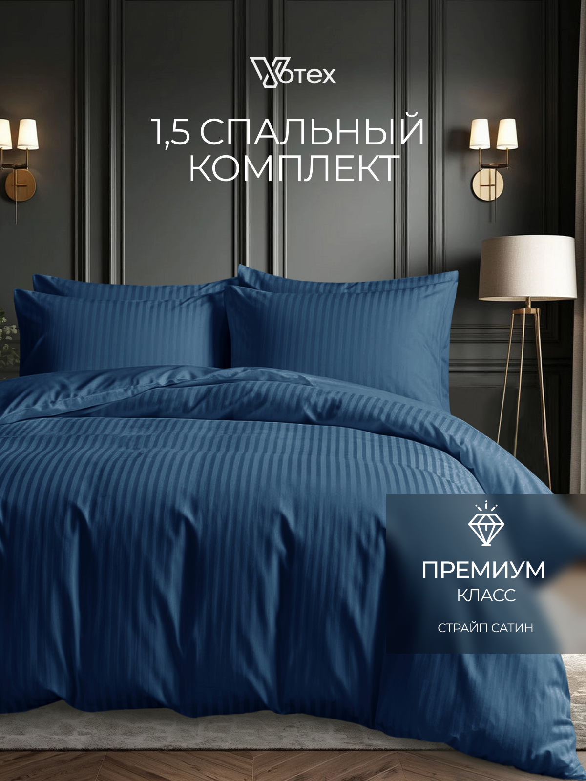 Постельное белье из сатина 1,5-сп с наволочками 50х70, простыней 150х220 и пододеяльником 145х215, синий, хлопок 100%