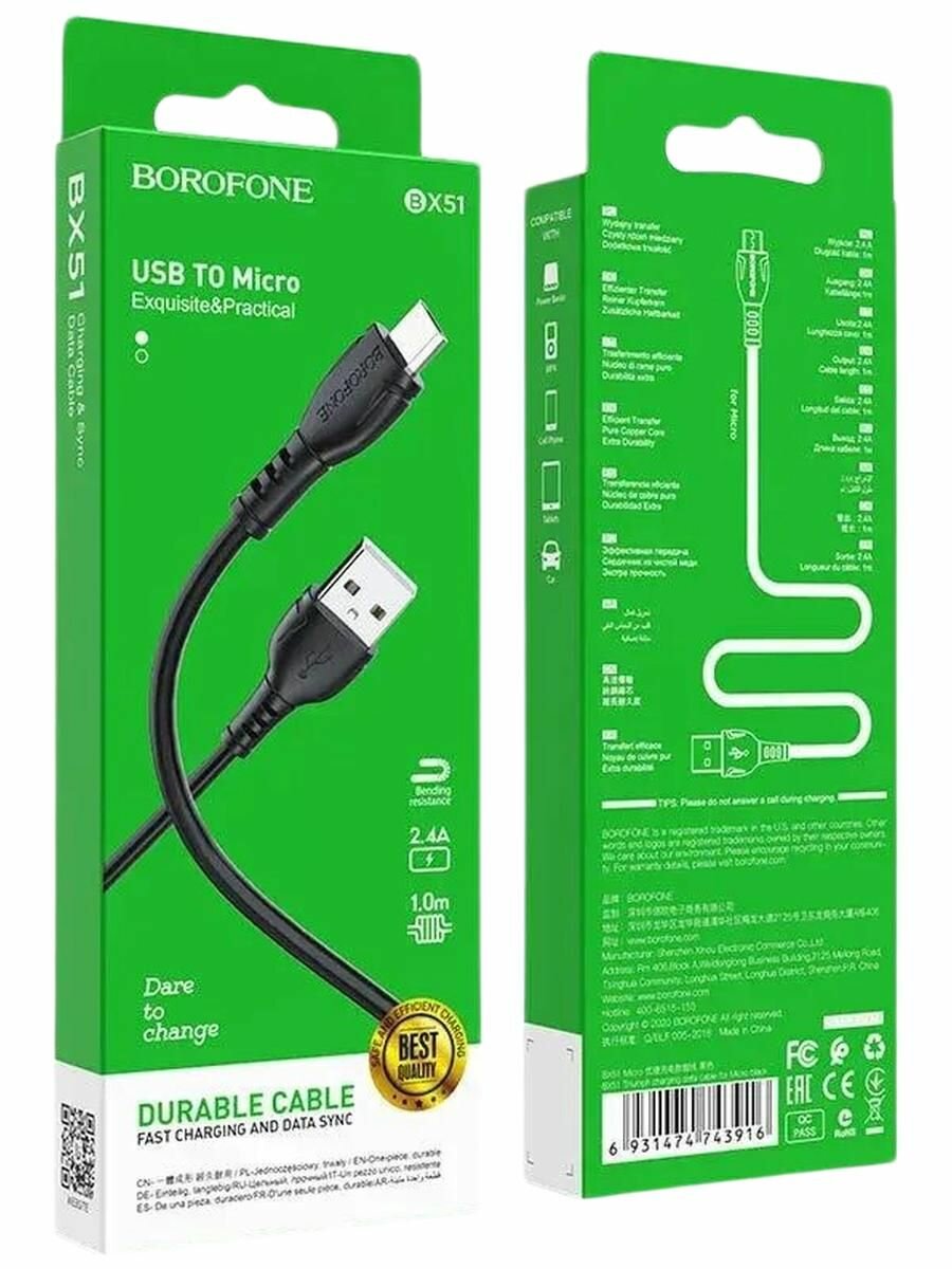 Кабель USB "Borofone" BX-51. USB to MicroUSB, Андройд