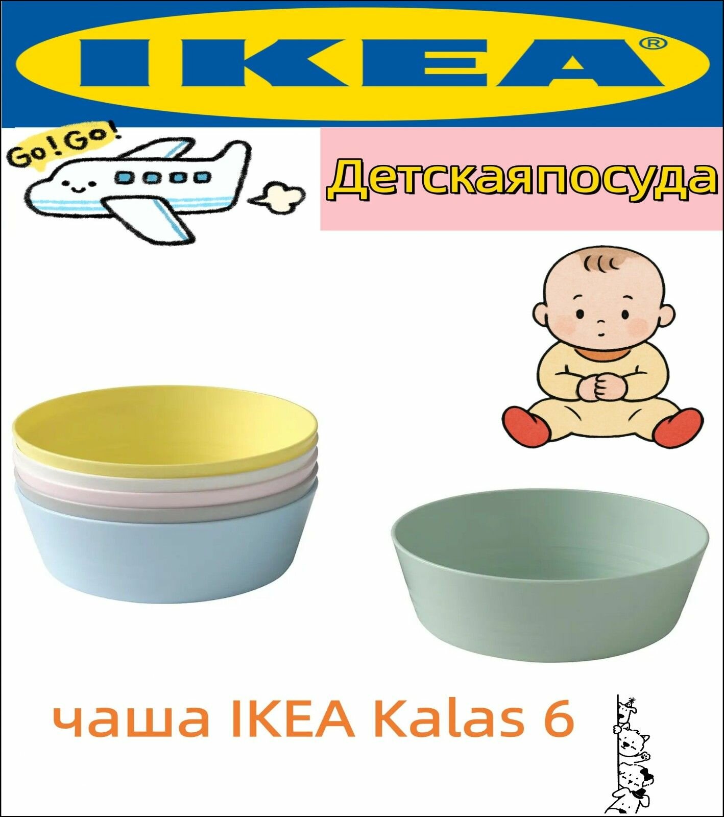IKEA Набор столовой посуды "Товары для детей>Товары для детского питания>Наборы детской посуды"