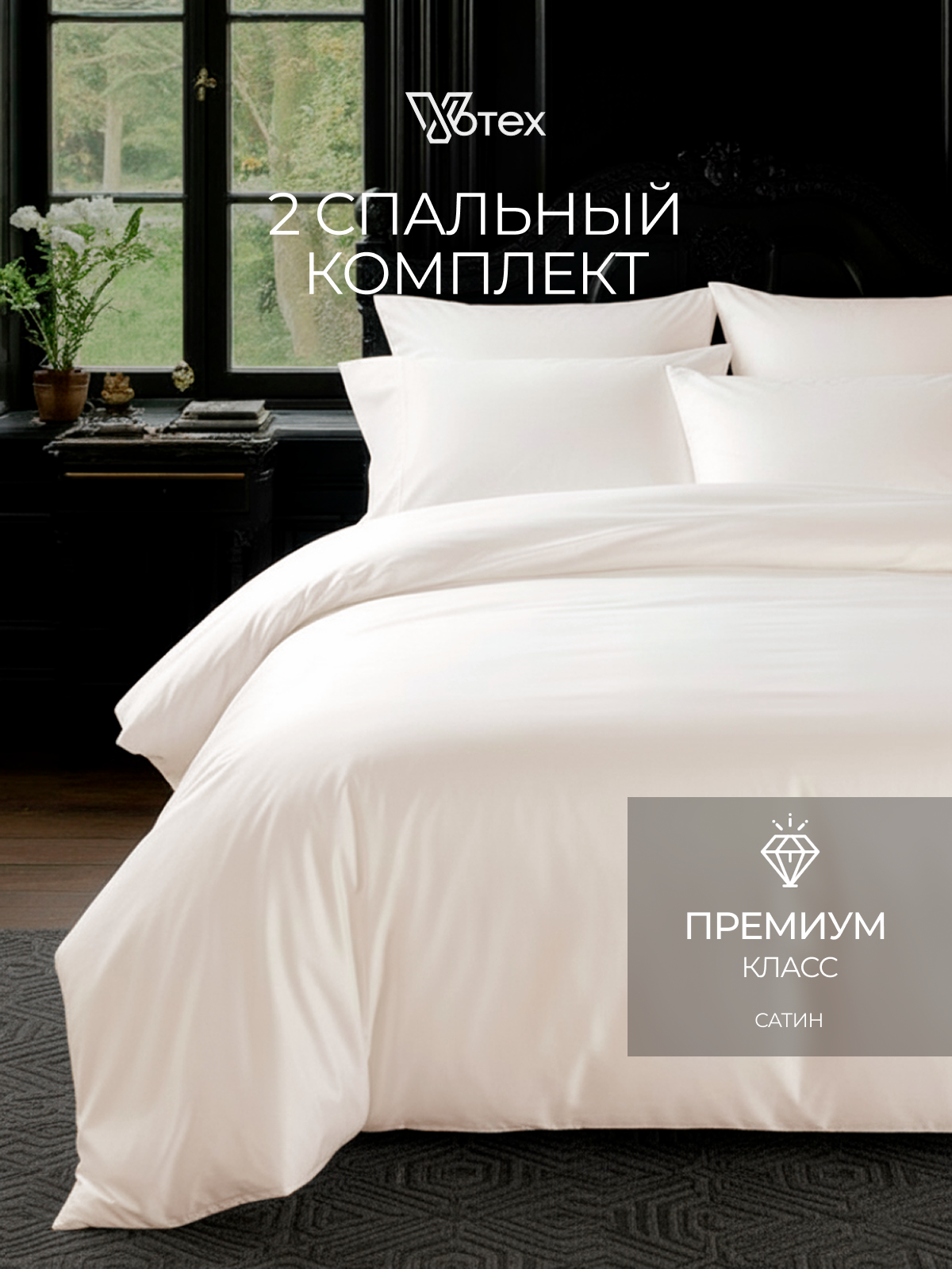 Постельное белье из сатина 2-сп с наволочками 50х70, простыней 215х240 и пододеяльником 180х215, кремовый, хлопок 100%