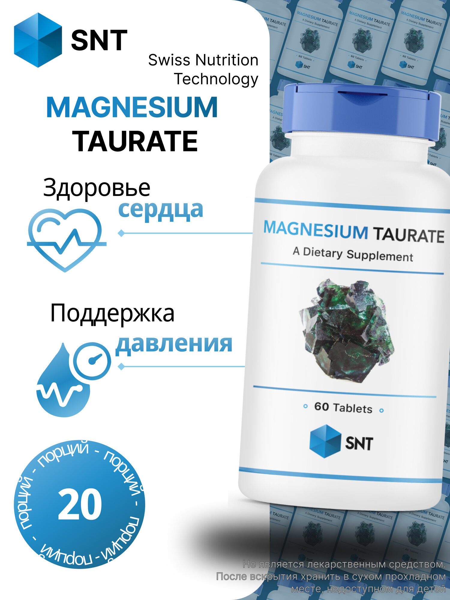 СНТ Таурат Магния, 60 таблеток