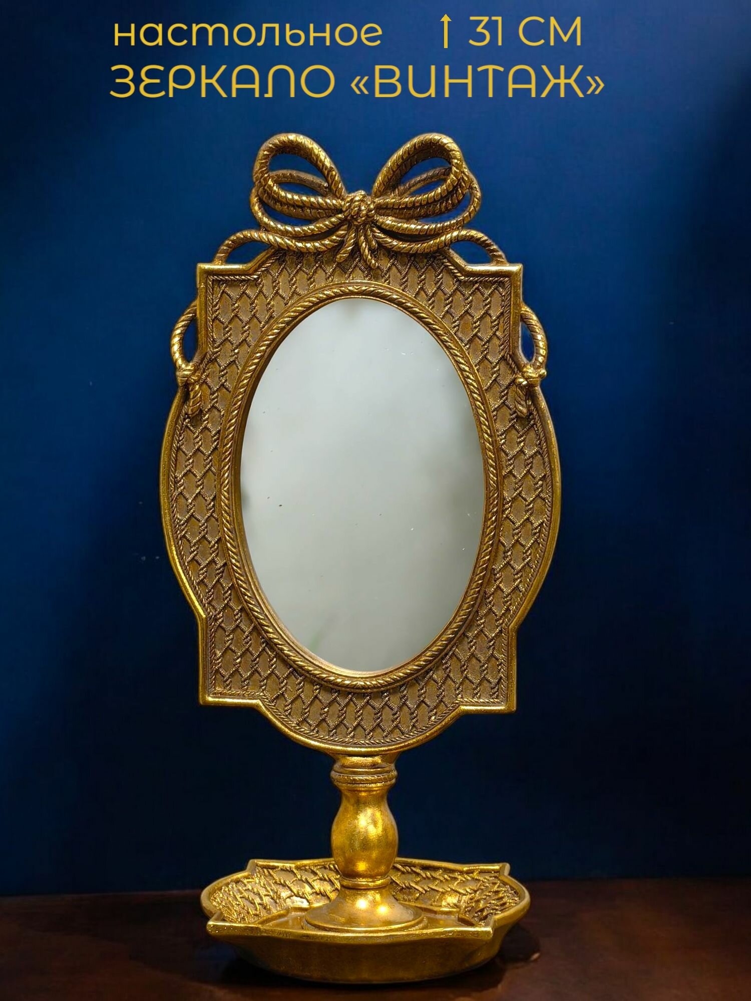Зеркало настольное на ножке "Винтаж"