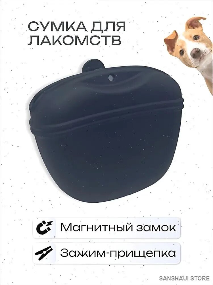 Сумочка для лакомств силиконовая с магнитным замком - черная