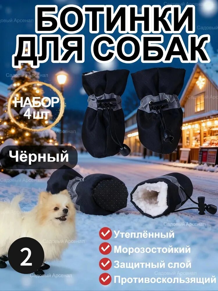 Обувь для собак мелких и средних пород, ботинки зимние, сапоги доя животных с мехом (номер два)