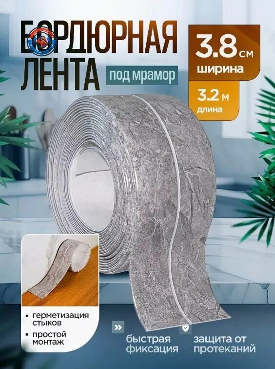 Бордюрная лента 3.7 мм 3.2 м, 1 шт