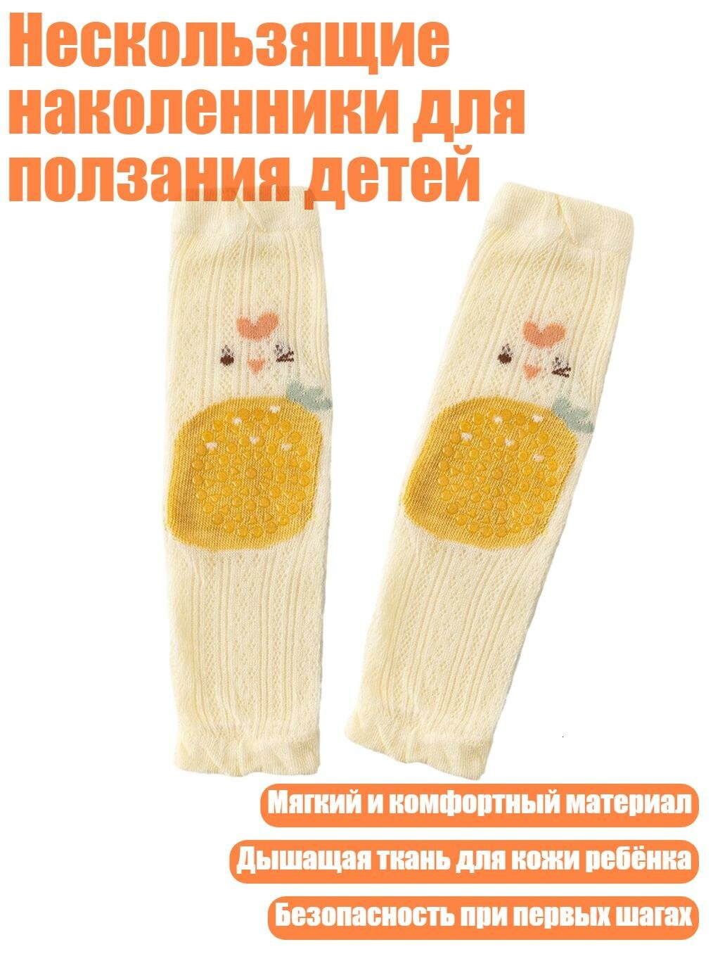 Нескользящие наколенники для ползания детей, Желтый
