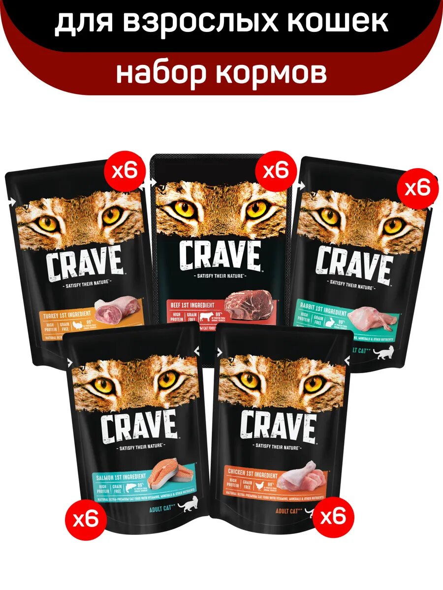 Влажный полнорационный корм CRAVE для кошек: говядина, индейка, кролик, курица, лосось, в желе, 30 шт по 70 г