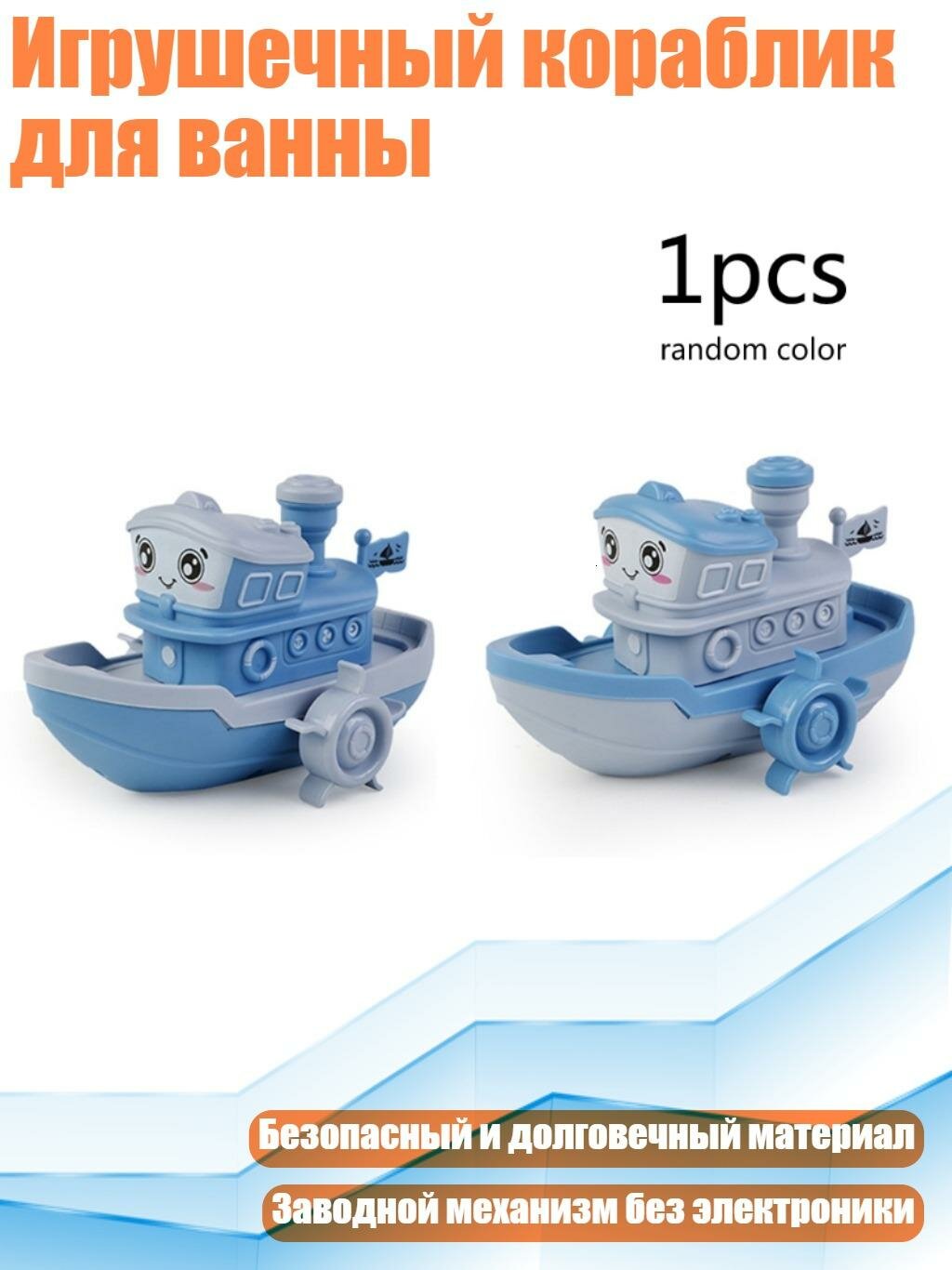 Игрушечный кораблик для ванны, Светло-голубой