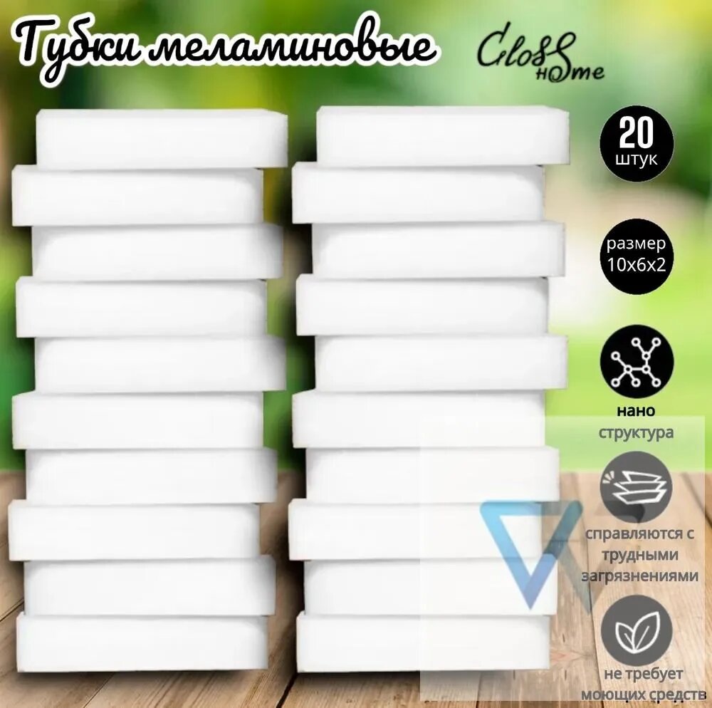 Губка gloss home, Меламин, 20 шт.