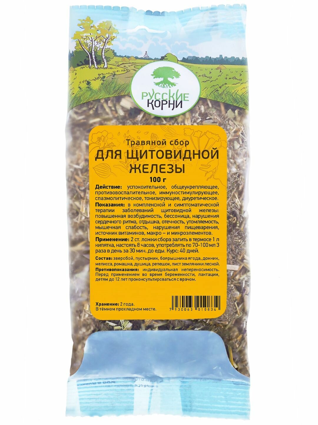 Травяной сбор Для щитовидной железы (При нарушении функции) Русские корни 100 г