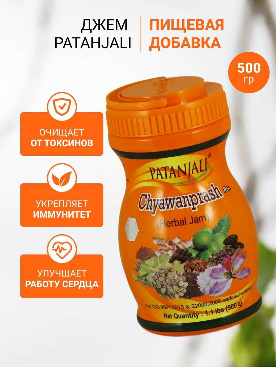 Джем Чаванпраш Аюрведический Антиоксиданты для Иммунитета, 500 г - Patanjali Индия / Адаптогены